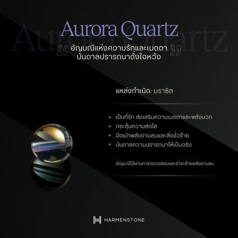The Astrale - สร้อยข้อมือเทพเจ้าปี่เซียะมงคล อัญมณี Aurora Quartz – Harmenstone Thailand
